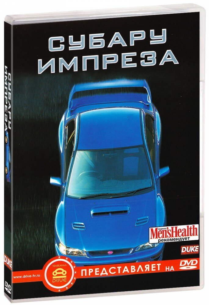 Субару Импреза (DVD) (2005 год, ДВД диск, DVD Box, Россия, АМГ Видео)
