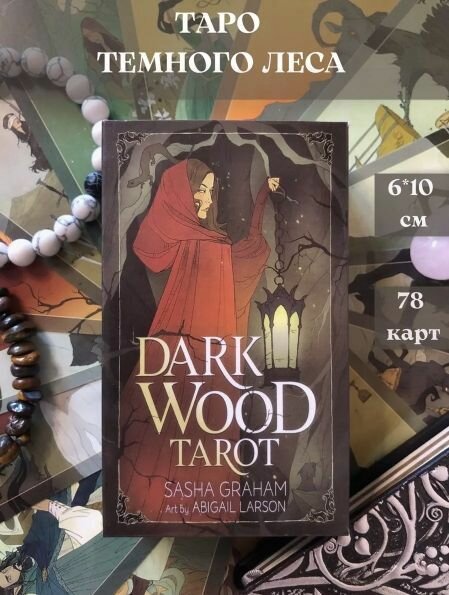 Карты Таро