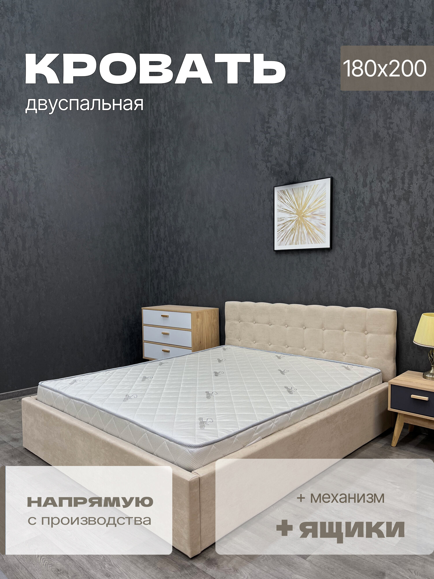 Кровать с матрасом 15 см 180х200 двуспальная с подъемным механизмом, с ящиком для белья, бежевая