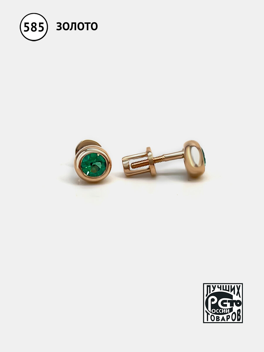 Серьги пусеты, красное золото, 585 проба, изумруд синтетический