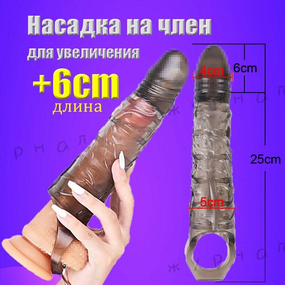 Насадка на член для увеличения пениса, насадка на член для секса
