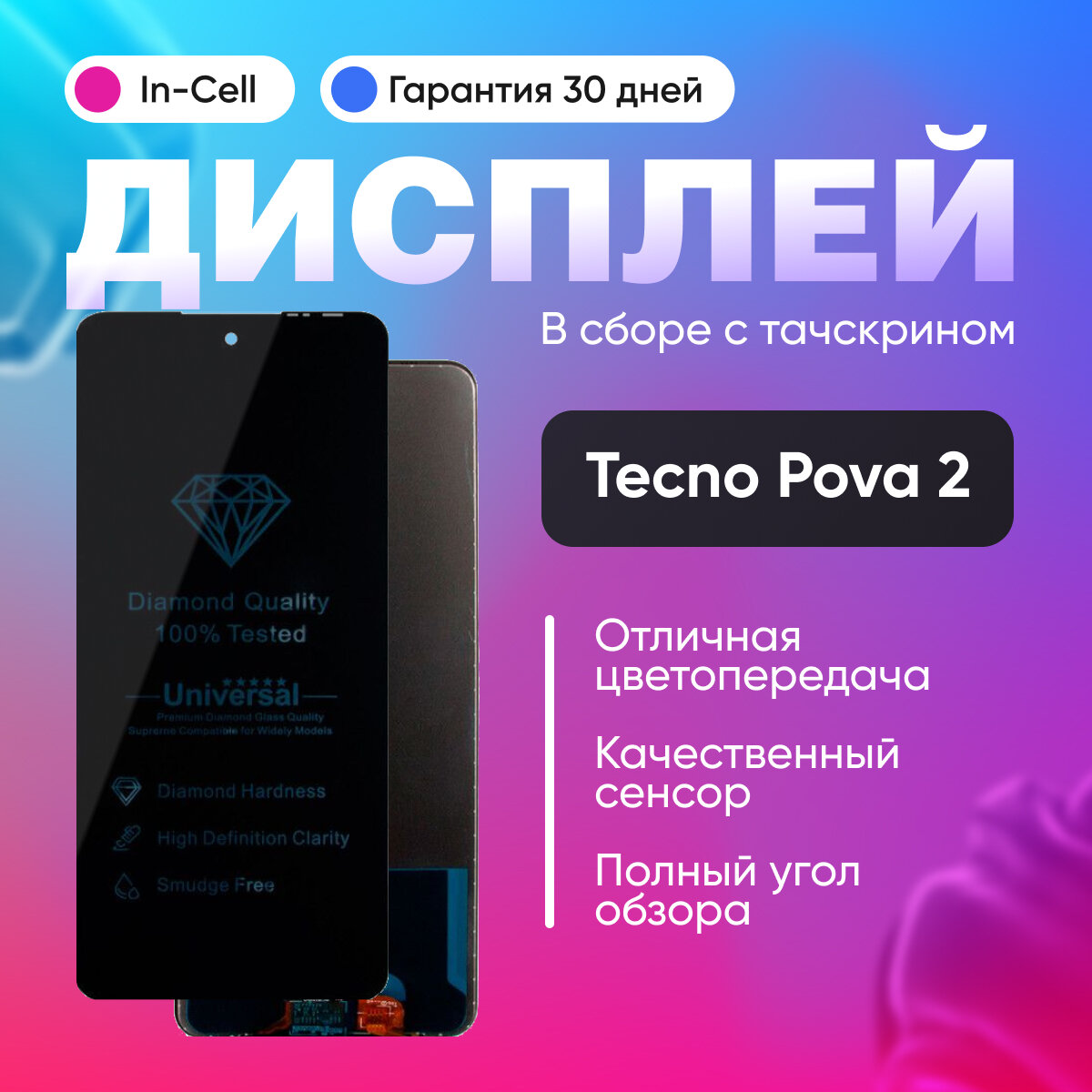 Дисплей / экран для смартфона Tecno Pova 2 в сборе с тачскрином Черный
