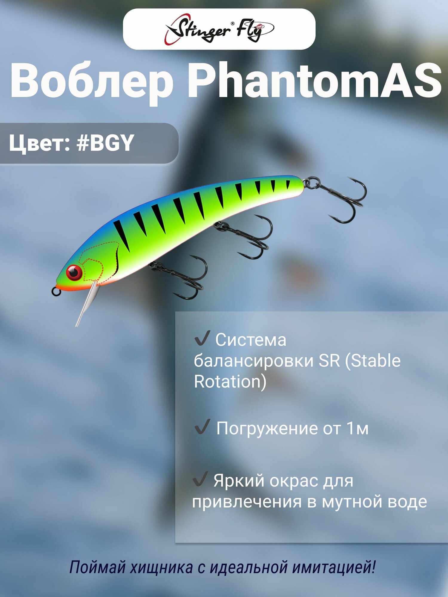 Воблер для рыбалки на спиннинг Stinger PhantomAS 105SP-SR #BGY