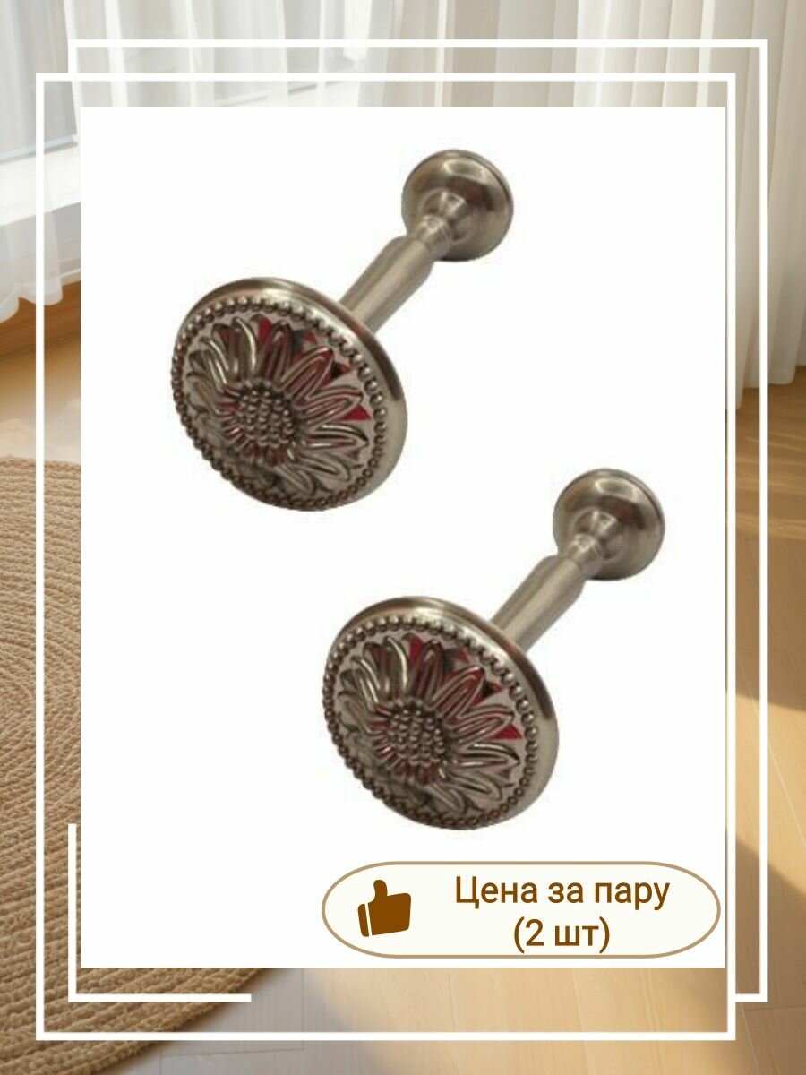 Подхват "Подсолнечник" (2шт) вилма галерея Сталь