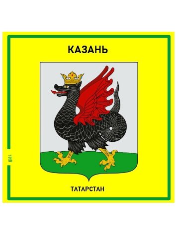 Казань. Гербы России. Магнит на память.