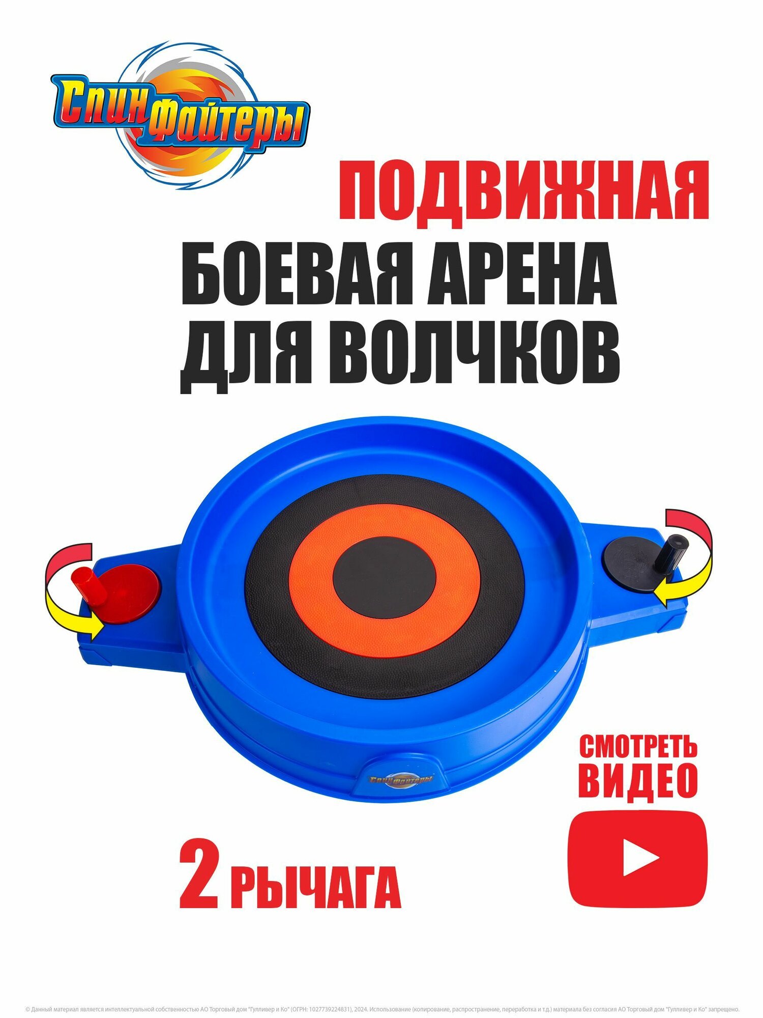 Пусковая арена "Измени ход битвы" SpinFighters, для волчков, 1 шт