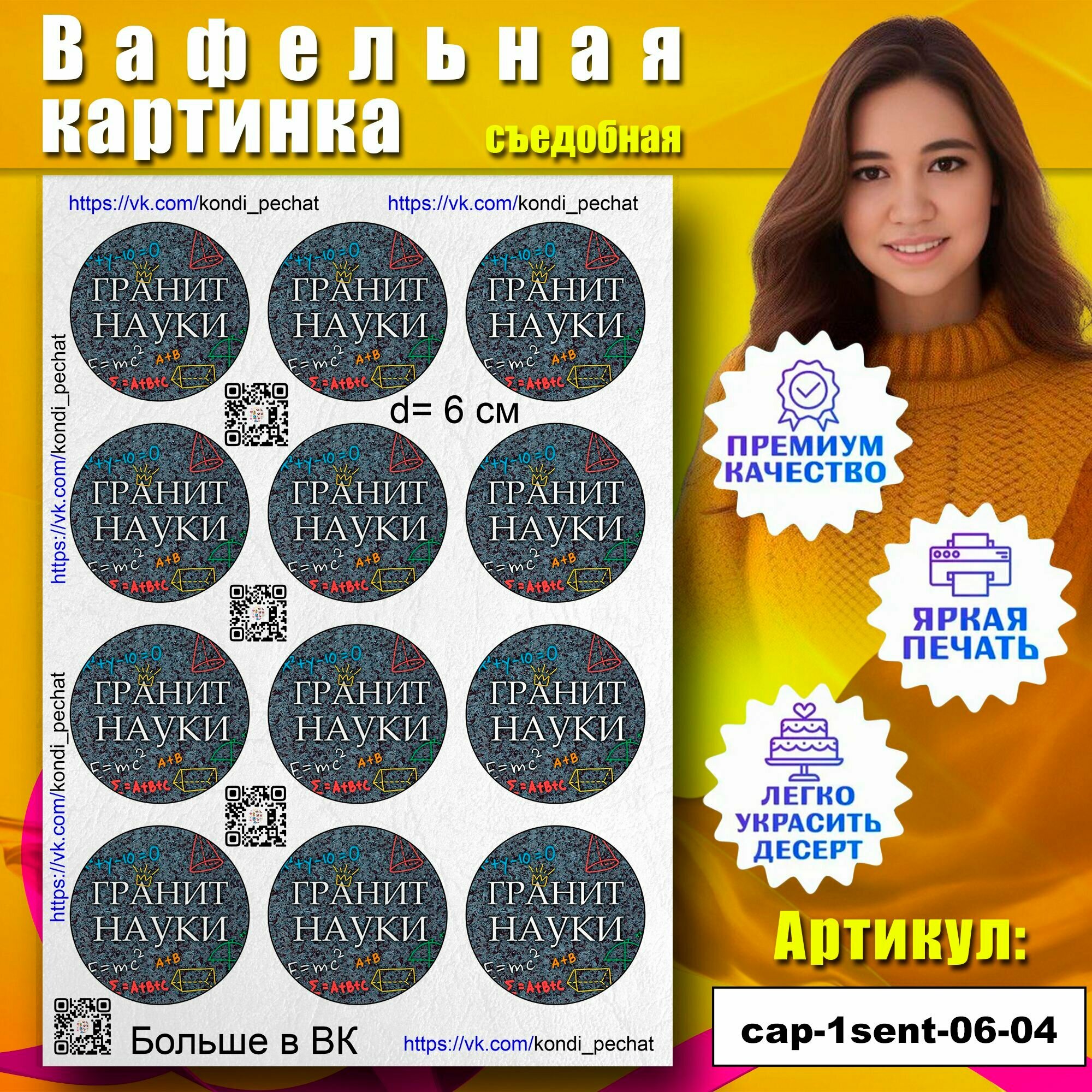 Cъедобные вафельные картинки к 1 сентября