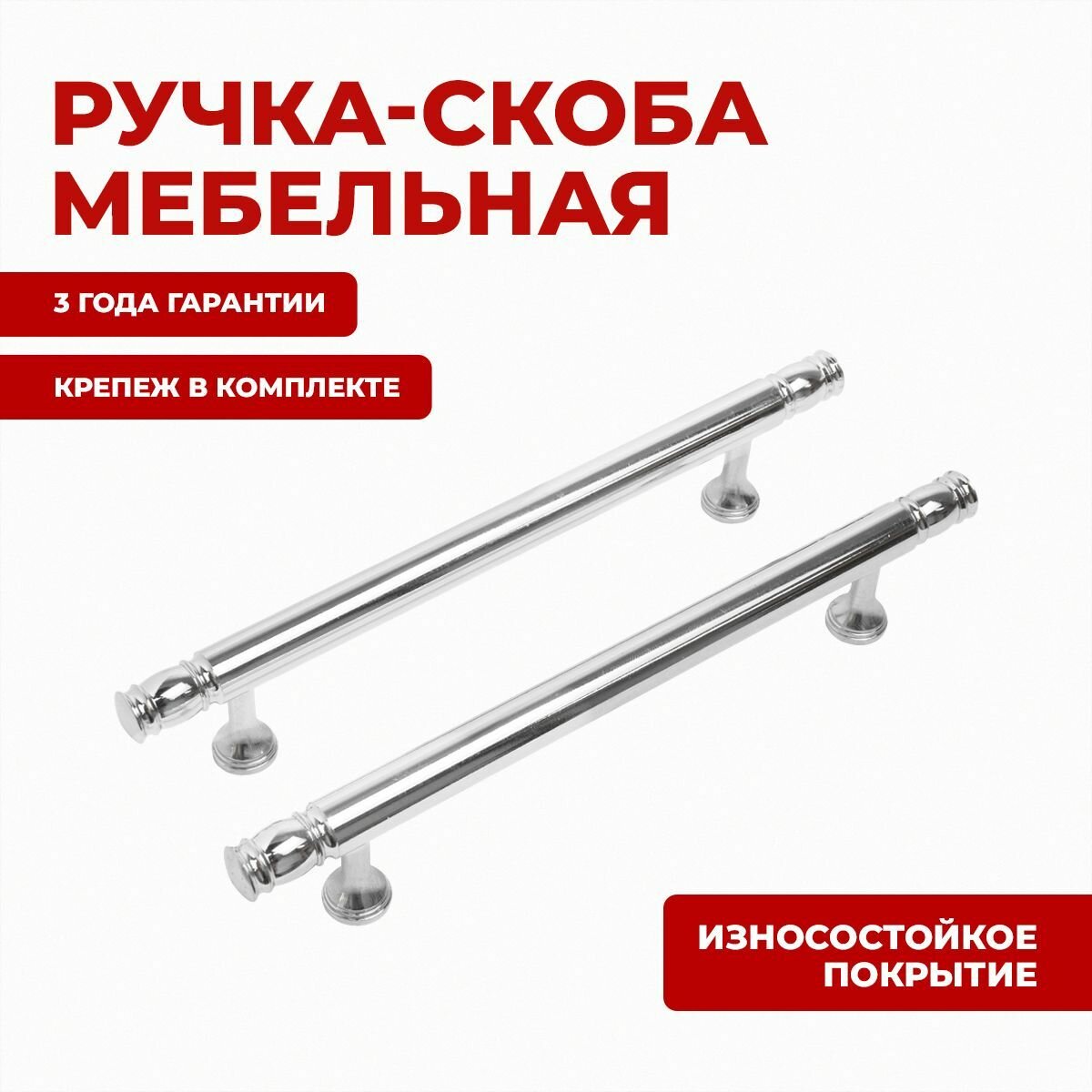 Ручка для мебели скоба для шкафов, дверец и ящиков StahlBuro AP2311-128 2шт, CP хром