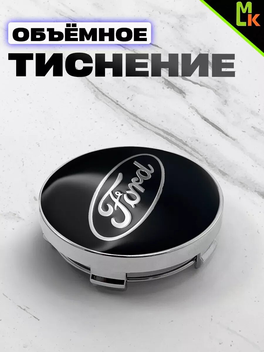 Заглушки на диски "Ford" посадочный размер 56мм, комплект 4 шт — фото 1