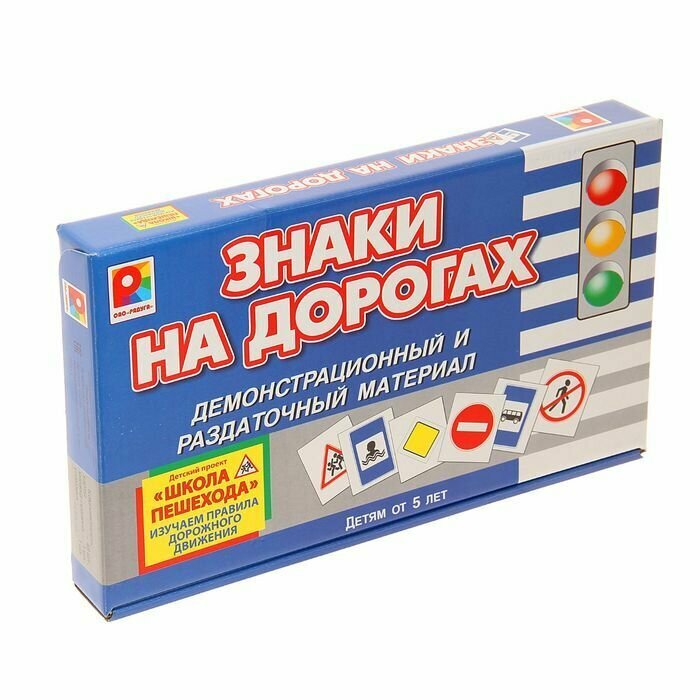 Настольная игра Радуга "Знаки на дорогах". Формирование основ безопасности.