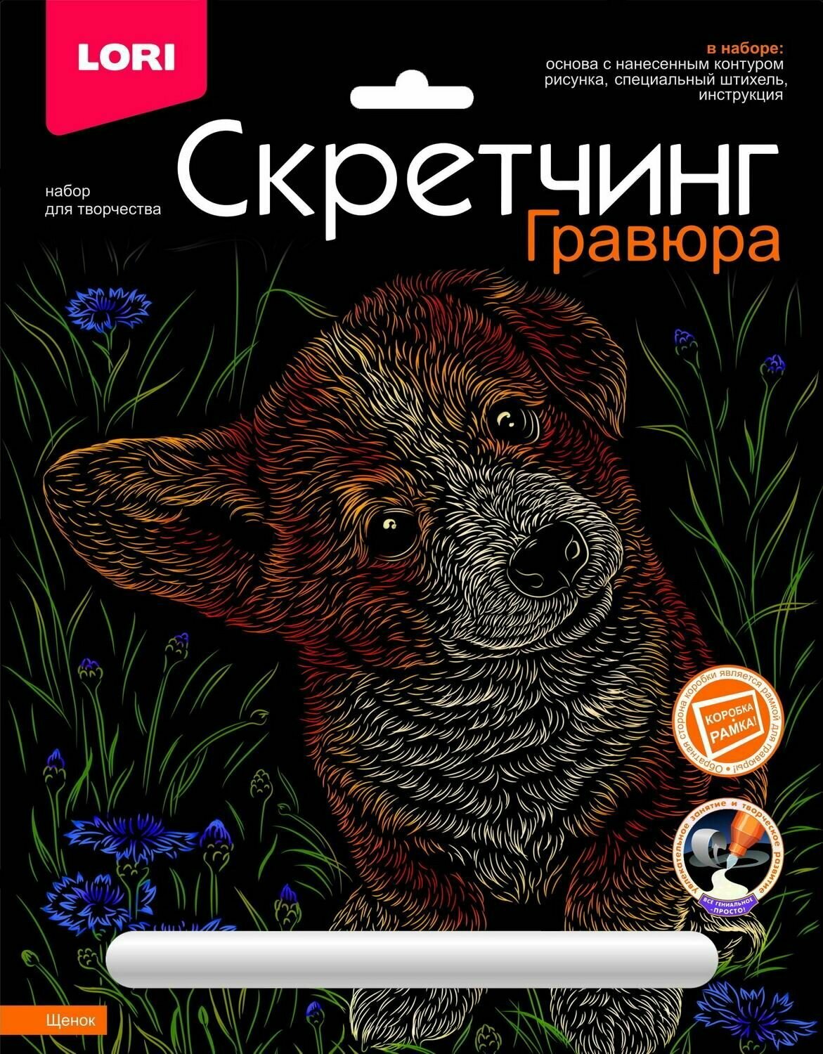 Гравюра LORI 18х24 см, "Щенок", цветная (Гр-737)