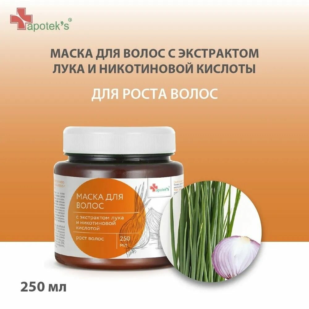 Маска для волос Apotek's с экстрактом репчатого лука и никотиновой кислотой, 250 мл