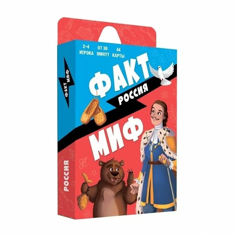 Настольная игра ГеоДом "Бери и играй", Факт-миф, Россия, 44 карточки, 6,5х9,5 см