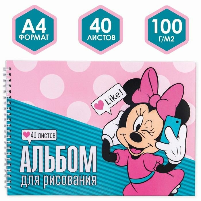Альбом для рисования Disney на гребне, А4, 40 листов, "Минни Маус"