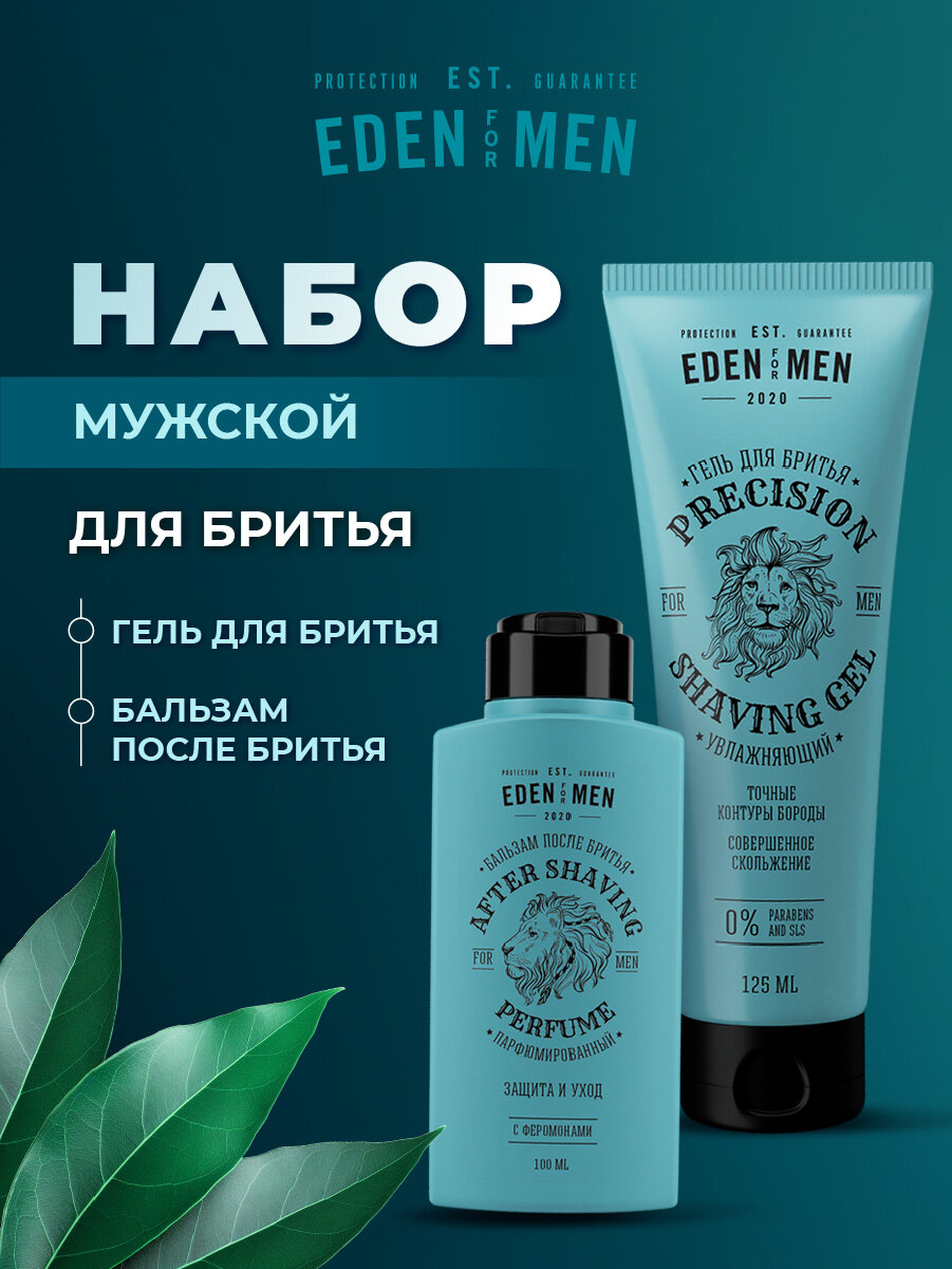 Набор для бритья EDEN For men Гель для бритья увлажняющий 125мл+ Бальзам после бритья Защита и Уход 100мл