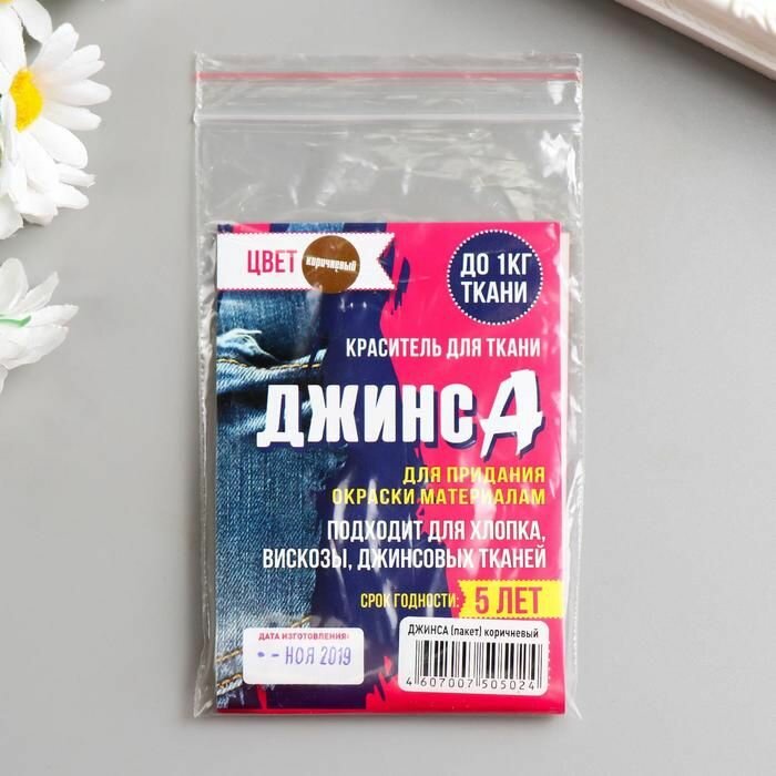 Краситель для ткани Sima-land "Джинса" коричневый, 10 гр