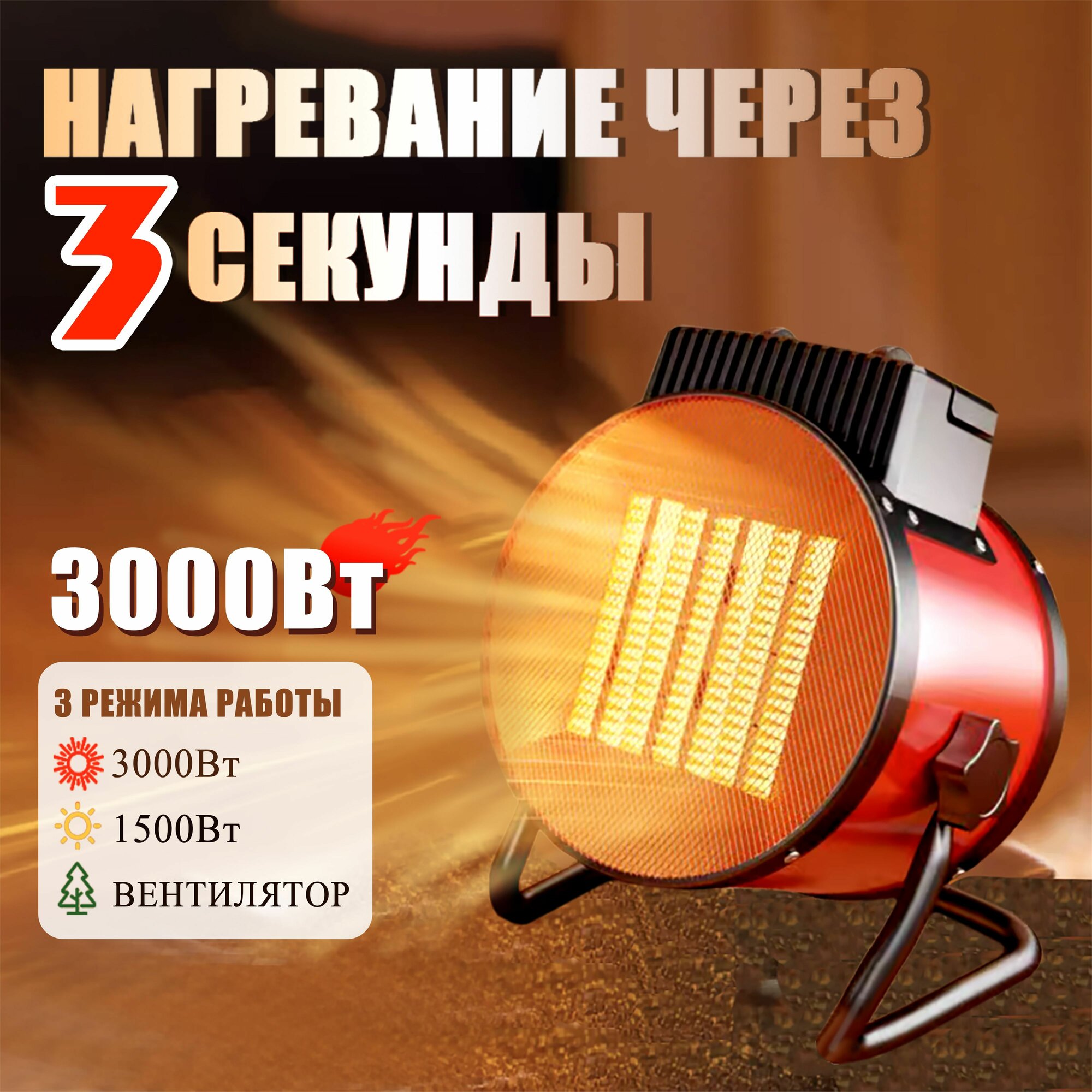 Ветродуйка обогреватель тепловентилятор конвекторный инфракрасный напольный керамический электрический поворотный портативный для дома и гаража в розетку мини, печка ветродуйка обогреватель, 3000 вт.