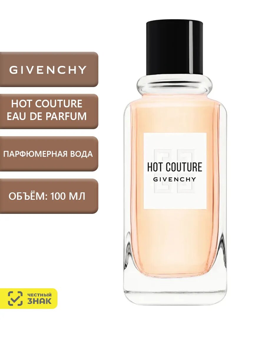 Givenchy Hot Couture Eau de Parfum 100 мл