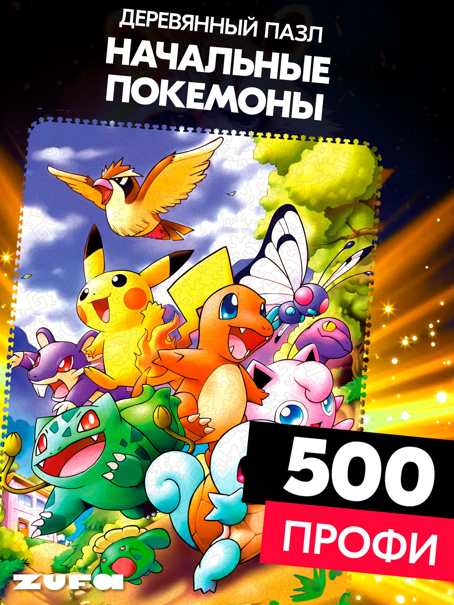 Пазл Начальные покемоны 500 деталей Профи