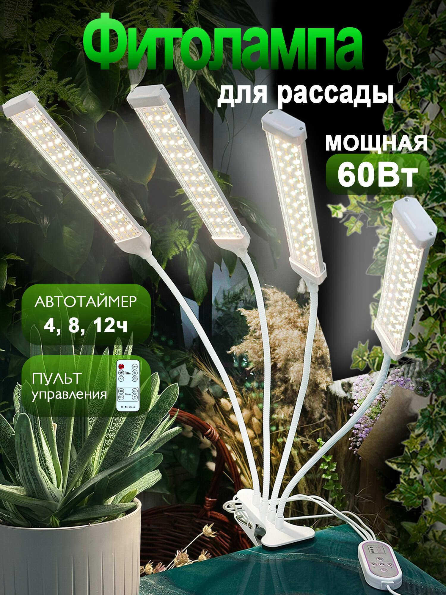 Riclend Фитолампа для рассады и растений, лампа для растений
