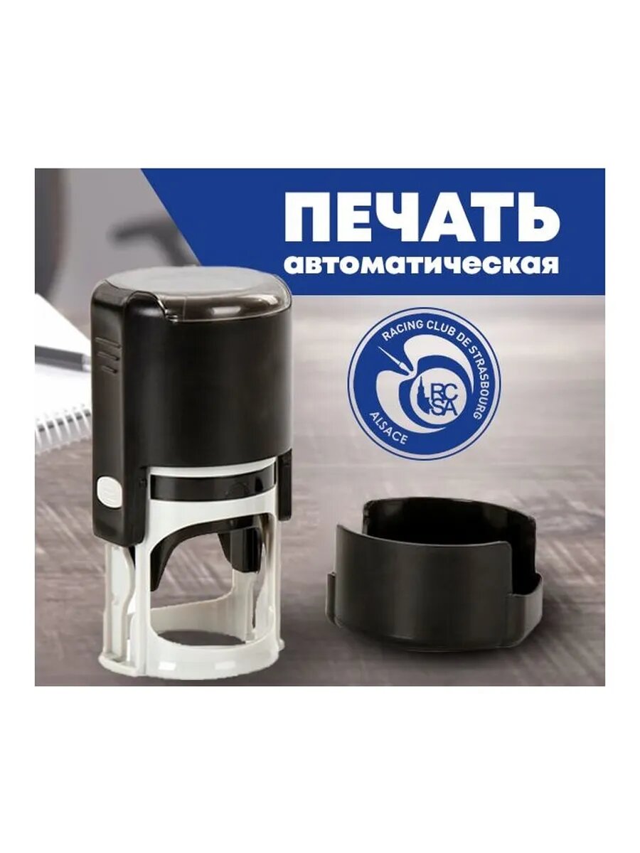 Печать автоматическая - французский футбольный клуб Страсбур