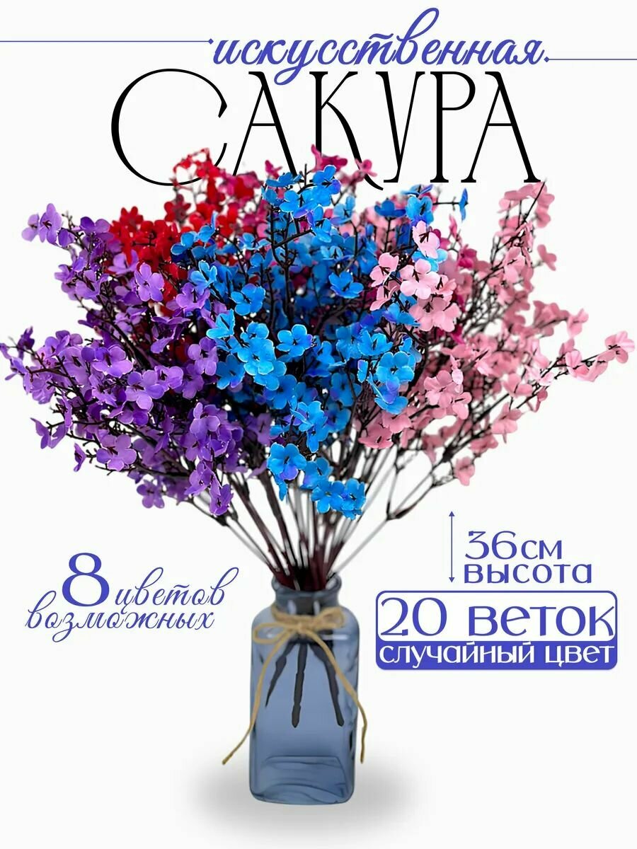 Букет искусственных цветов Сакуры 20 штук
