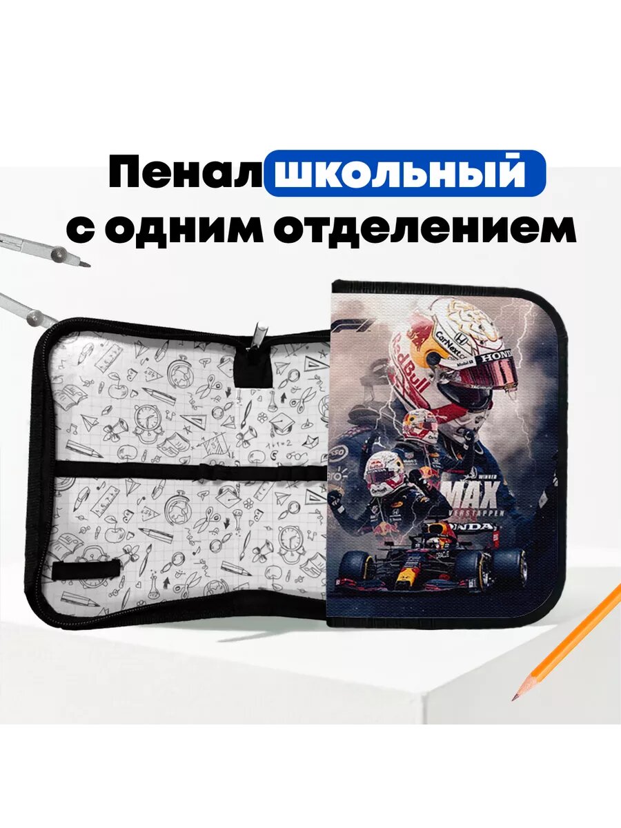 Пенал школьный Формула 1