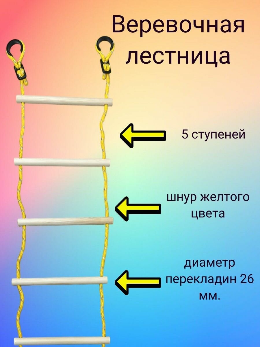 Лестница веревочная