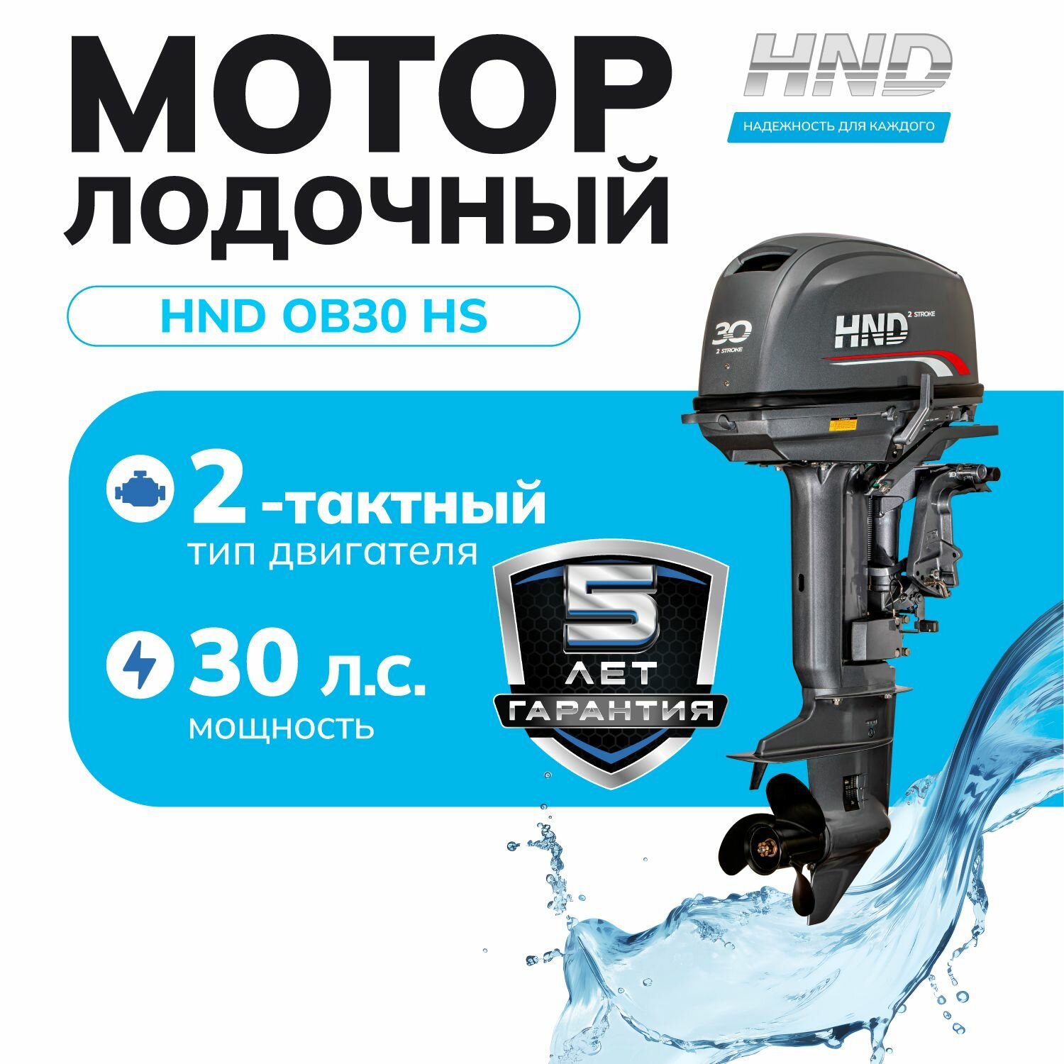 Лодочный мотор HND OB30HS