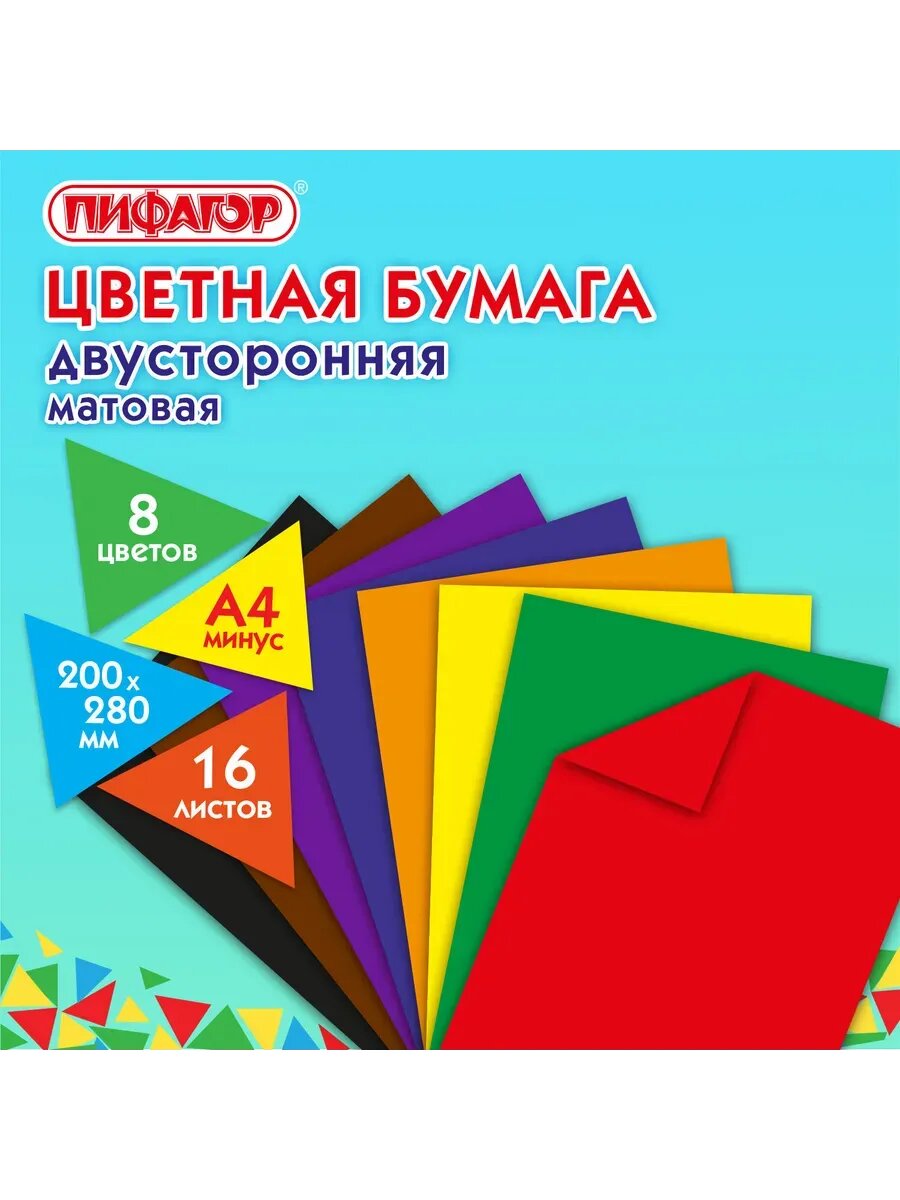 Цветная бумага А4 2-сторонняя газетная, 16 листов, 8 цветов.