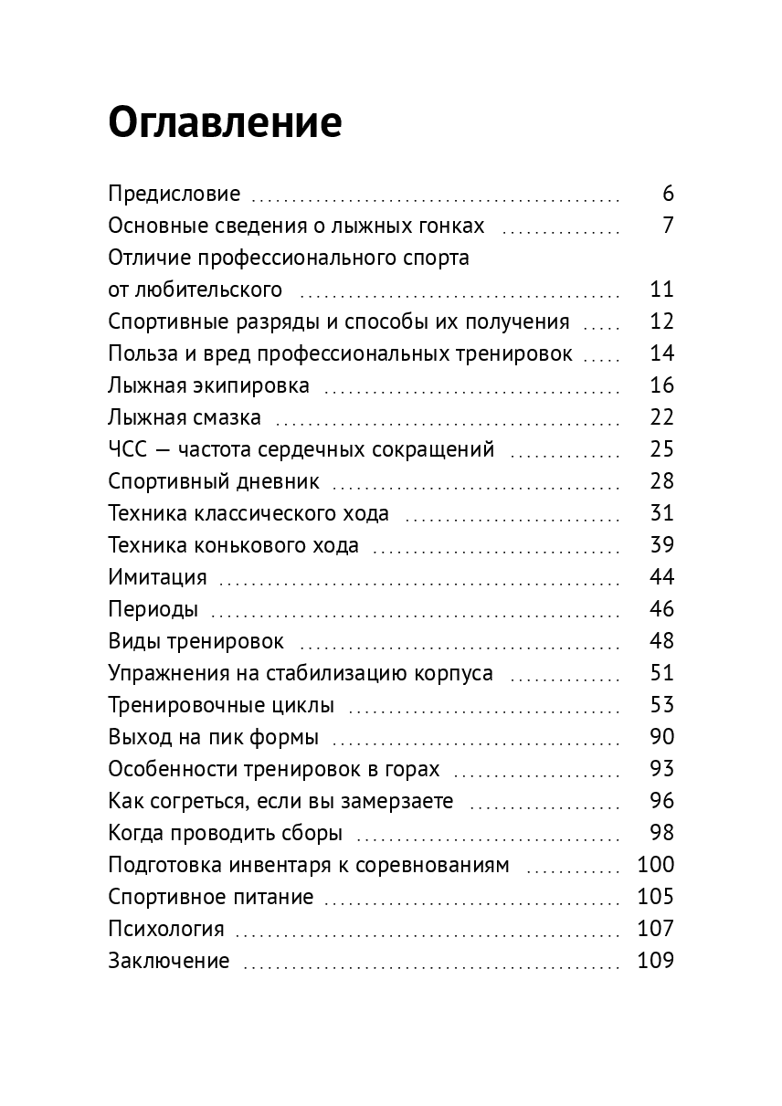 Лыжные гонки — фото 1