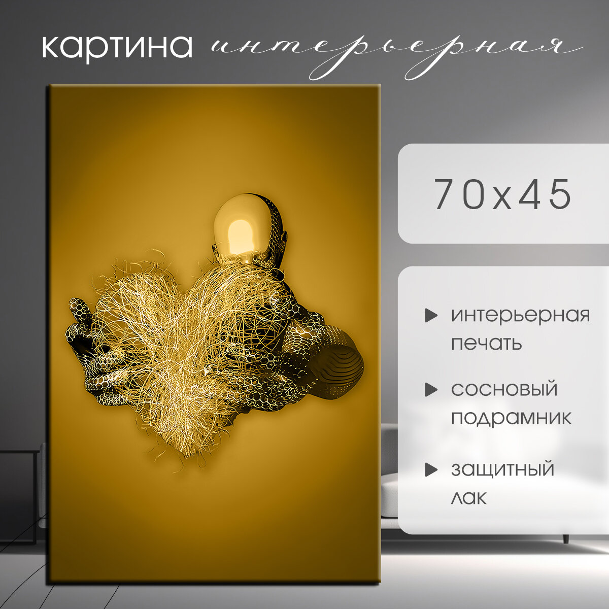 Картина "Металлическое сердце " 70х45 см