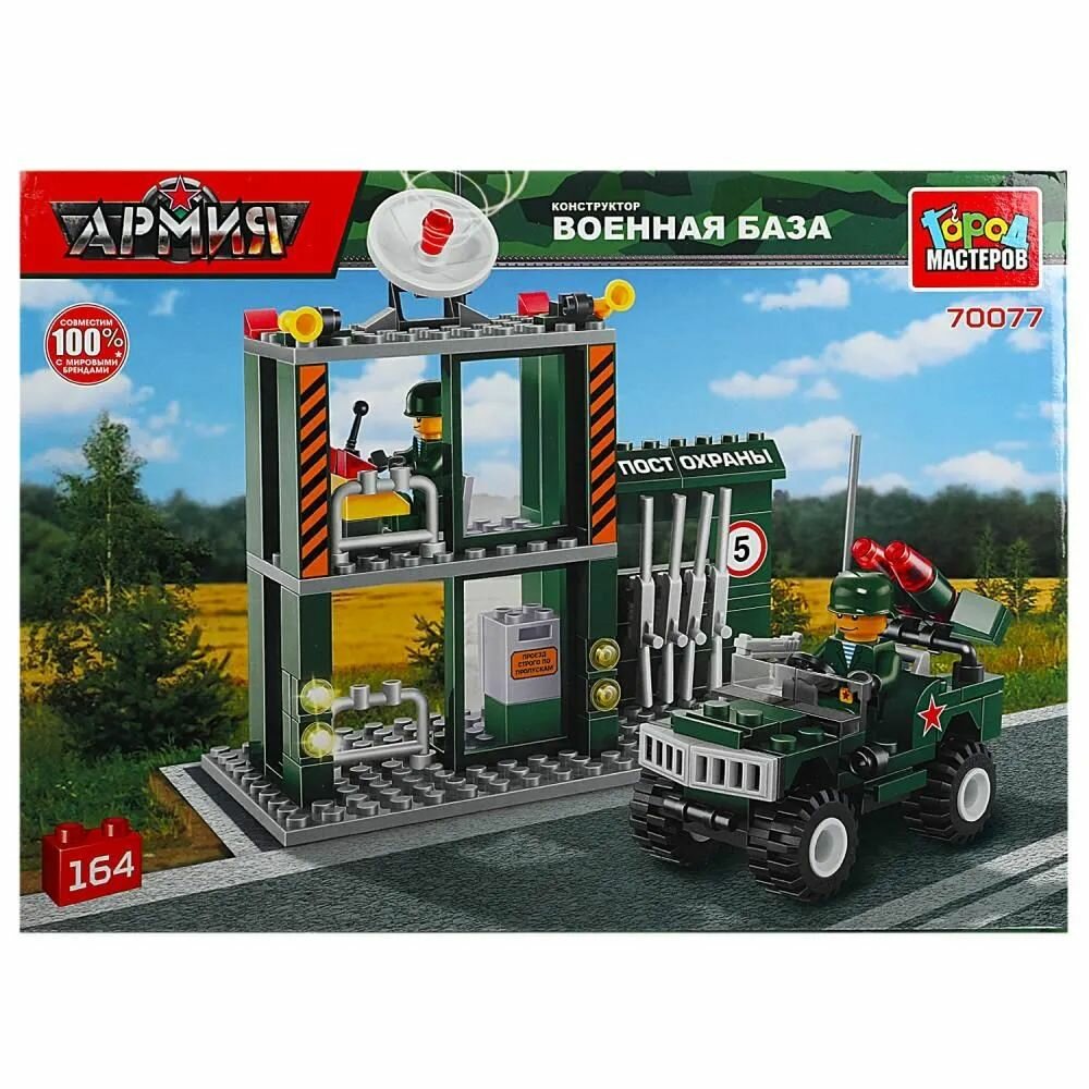 Конструктор военная база, 164 дет. Город мастеров