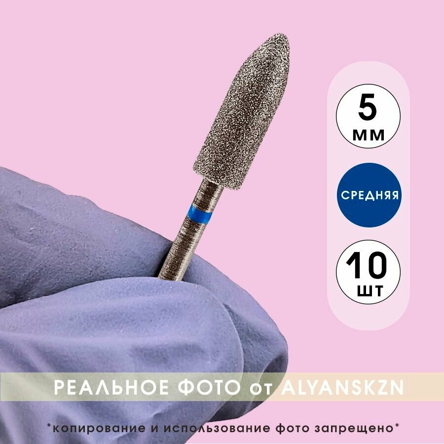Фреза алмазная для маникюра Карандаш 284.150.050, синяя, 10шт. (г. Минск, Беларусь)