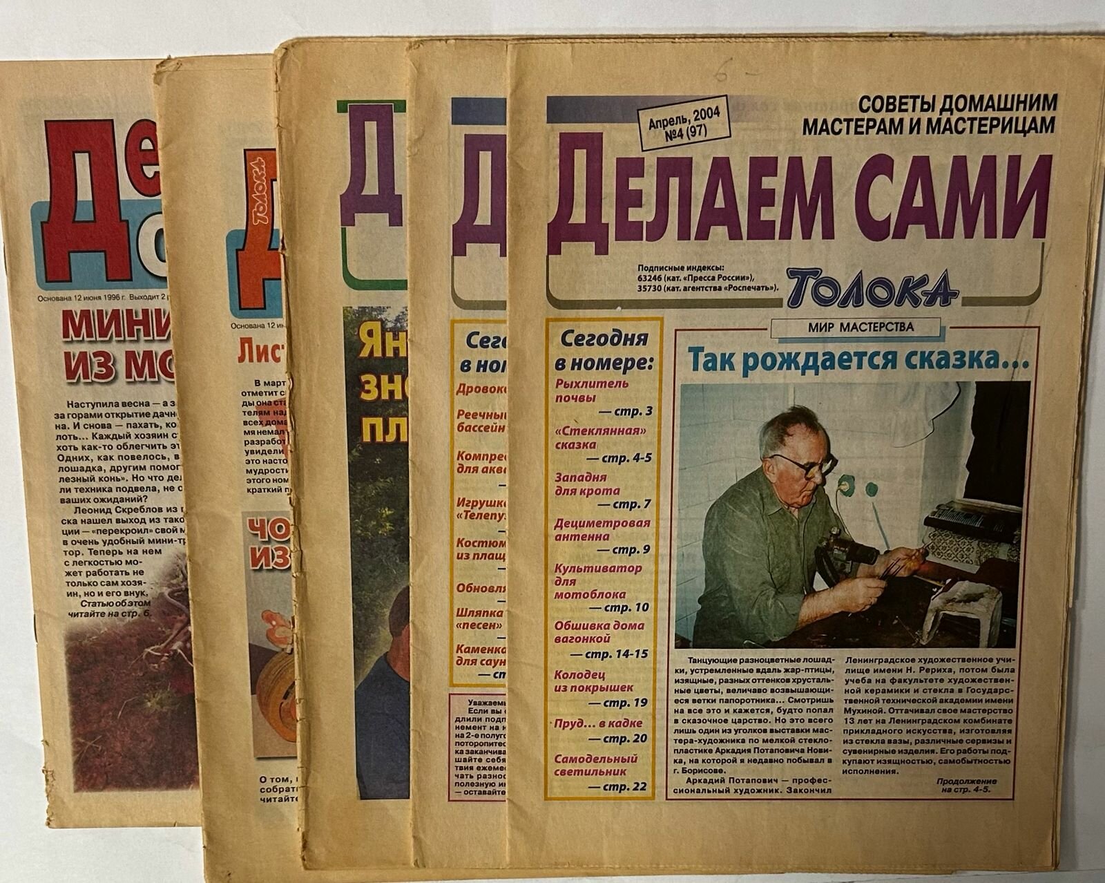 Журнал (газета) Делаем Сами (комплект из 5 журналов)