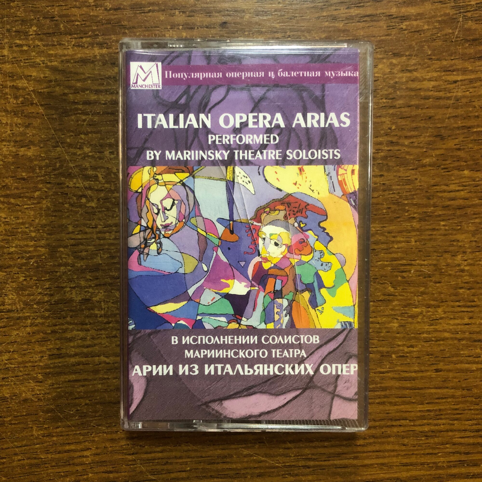Аудиокассета «Арии из итальянских опер» 1997