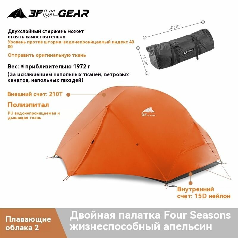 3F UL GEAR Палатка 2-местная