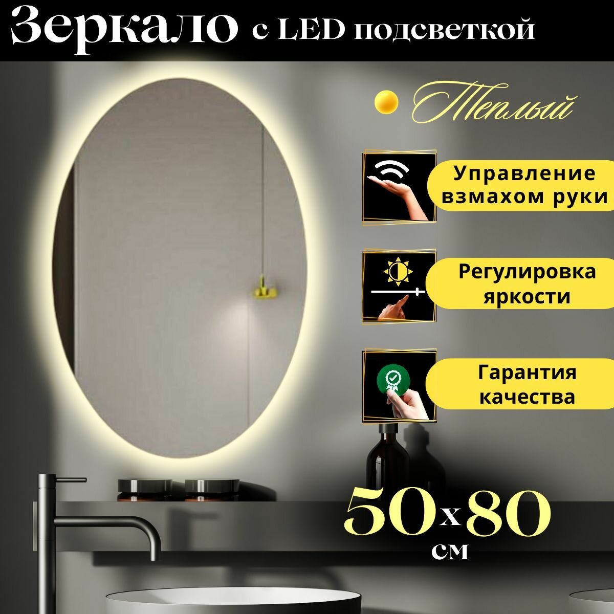 Зеркало для ванной Mirror planet овальное с теплой подсветкой 3000К на взмах 50 x 80 см