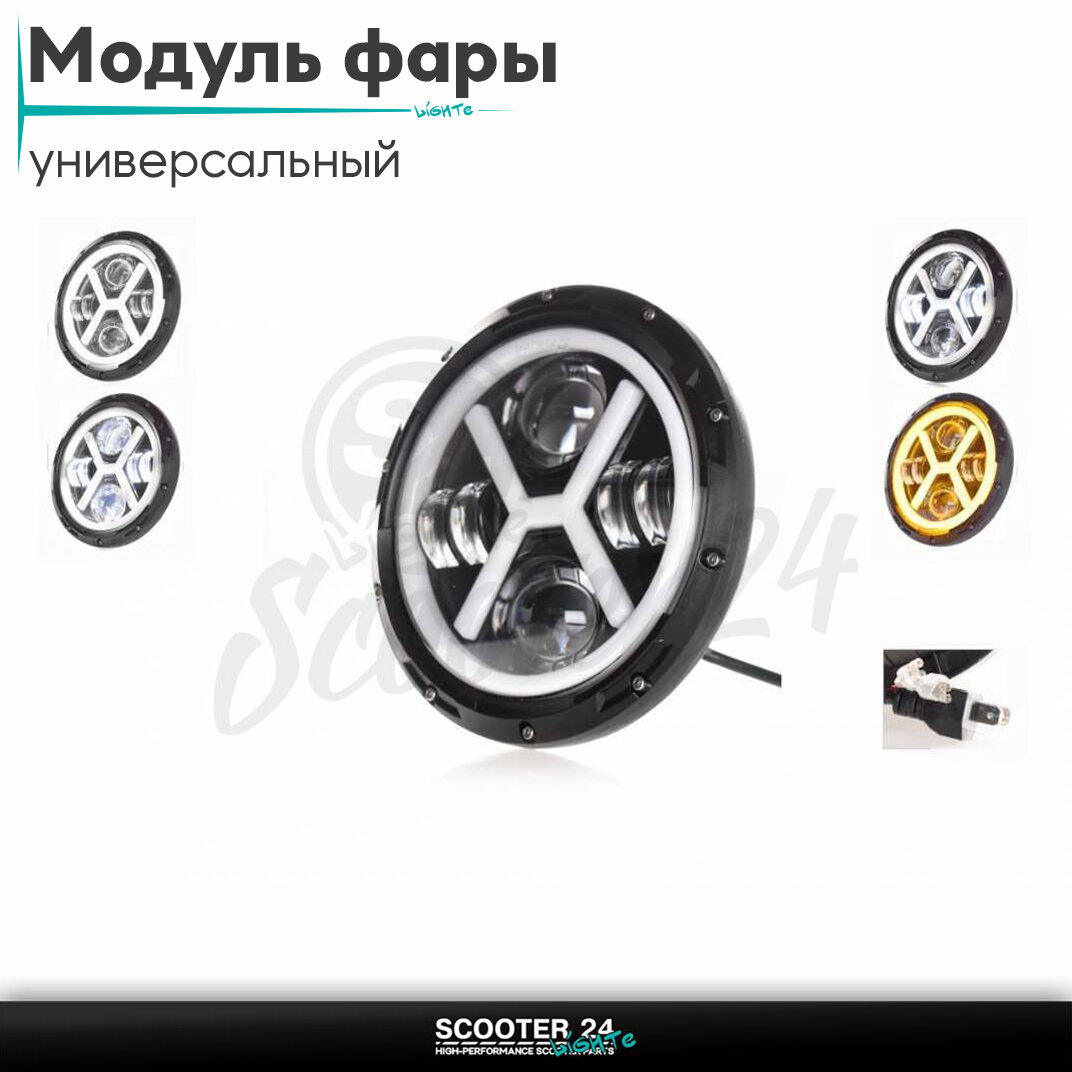 Модуль фары диодный круглый, D180,2 габарита(белый/желтый)#DH430-C41-01 на мотоцикл/мопед и скутер/для мототехники