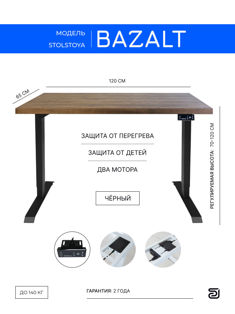 Стол на двухмоторной раме с электрической регулировкой высоты StolStoya BAZALT 120х65 SE222B120DM