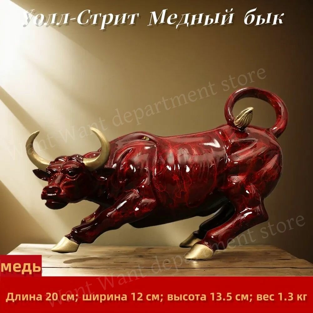 Статуя Тельца Уолл-стрит из меди для привлечения богатства и удачи, символ процветания и успеха в бизнесе ---