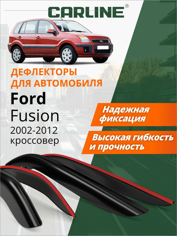 Дефлекторы окон Carline Ford Fusion (Форд Фьюжн) 2002-2012 г. в. хетчбек, накладные, 4шт