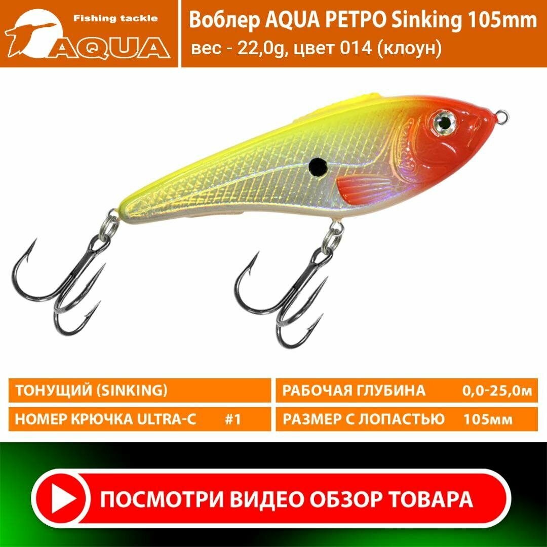 Воблер AQUA ретро Sinking 105mm, вес - 22,0g, цвет 014 (клоун)