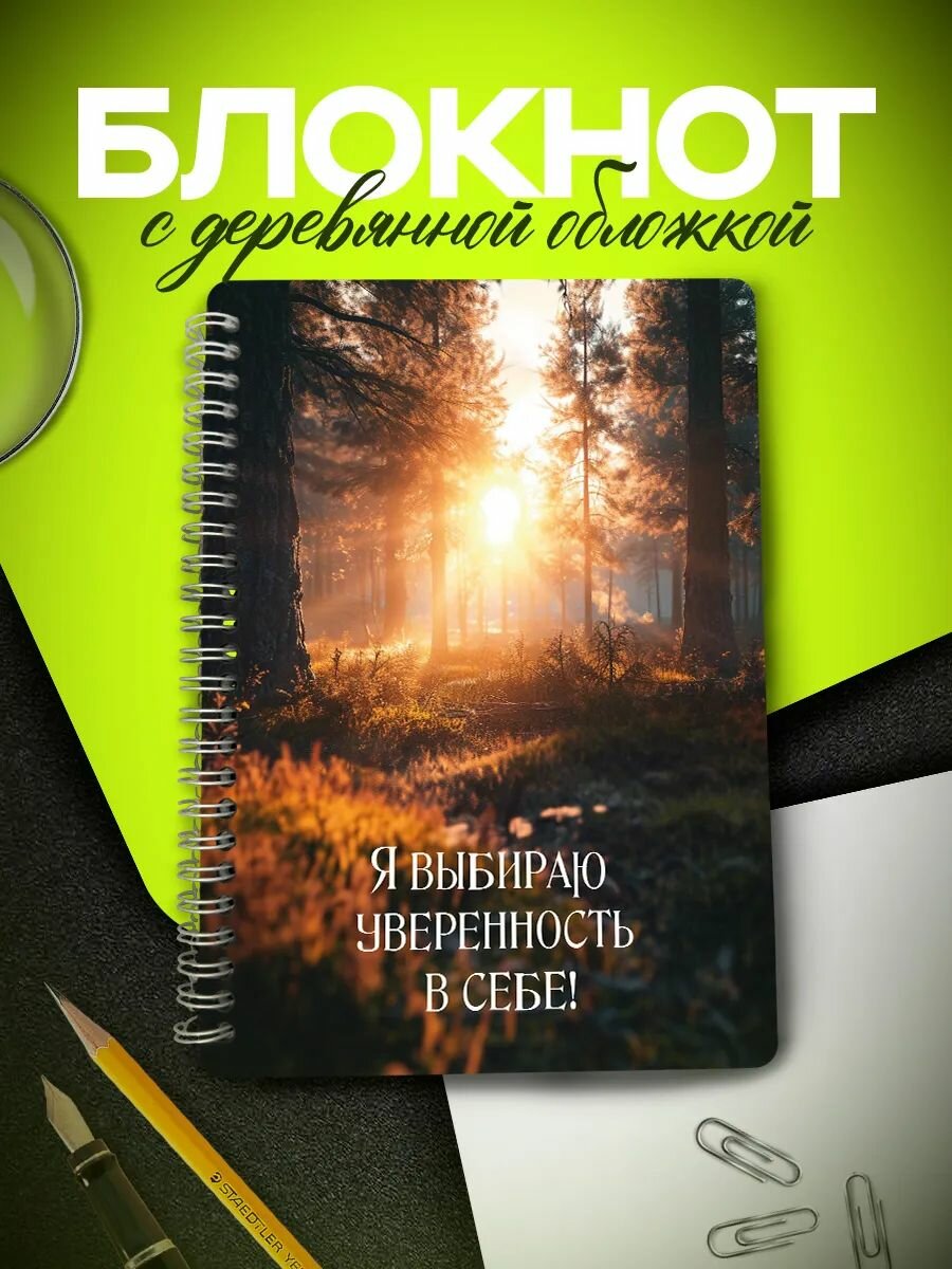Блокнот для записей деревянный подарочный, аффирмации