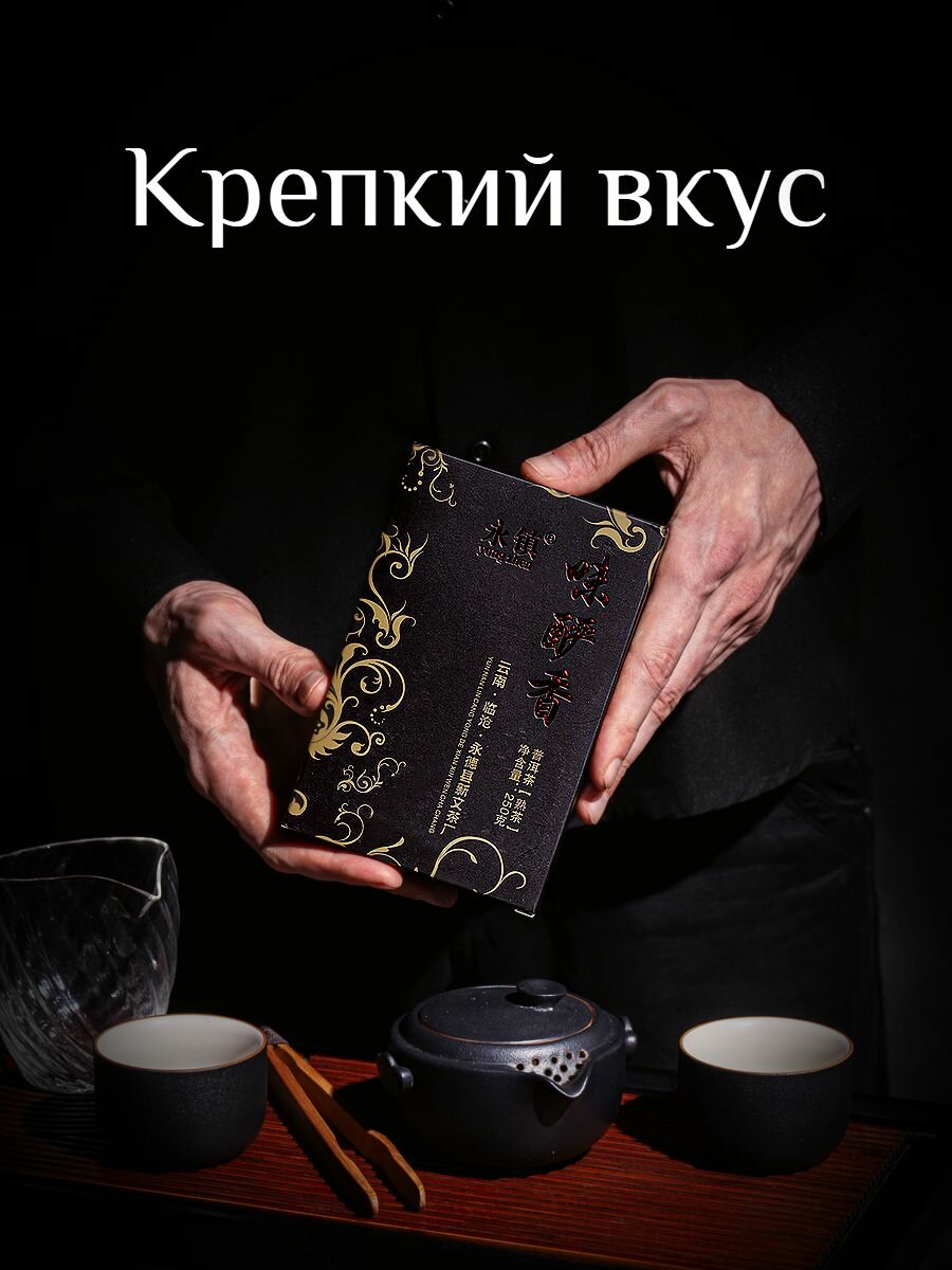 Шу пуэр Крепкий вкус ча тоу 2023 Пуэр Юн Чжень 250г
