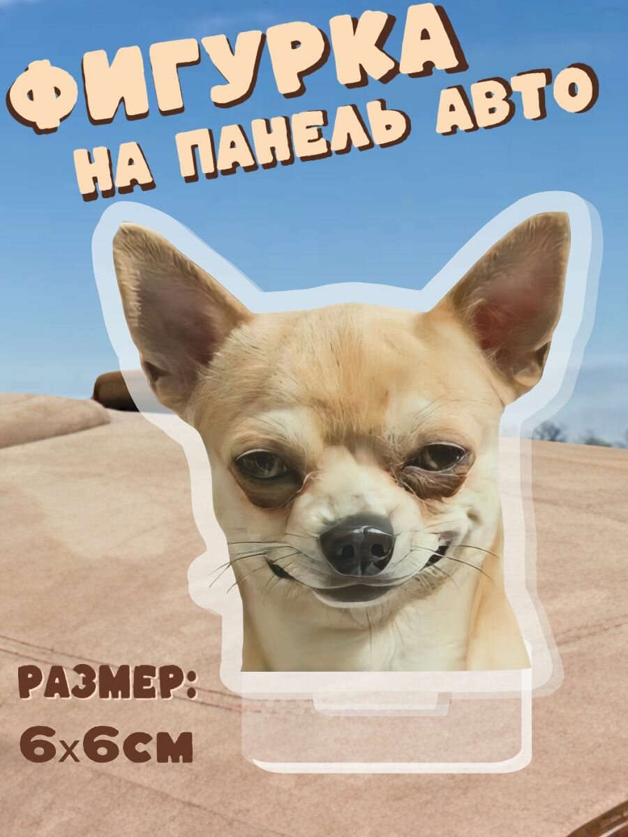 Игрушка акриловая на панель авто Животное