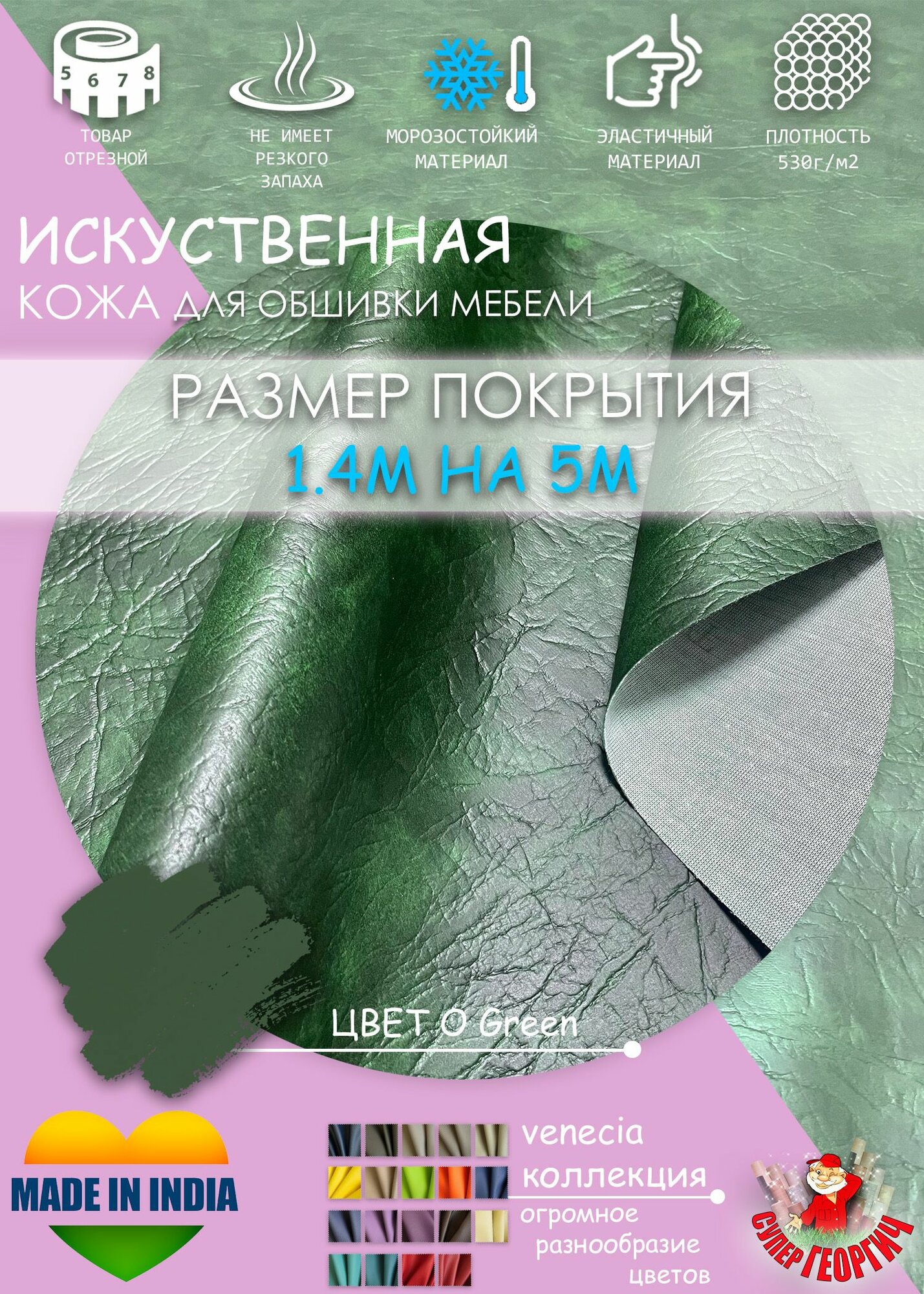 Искусственная кожа 1.4 на 5 цвета O Green_изумрудный
