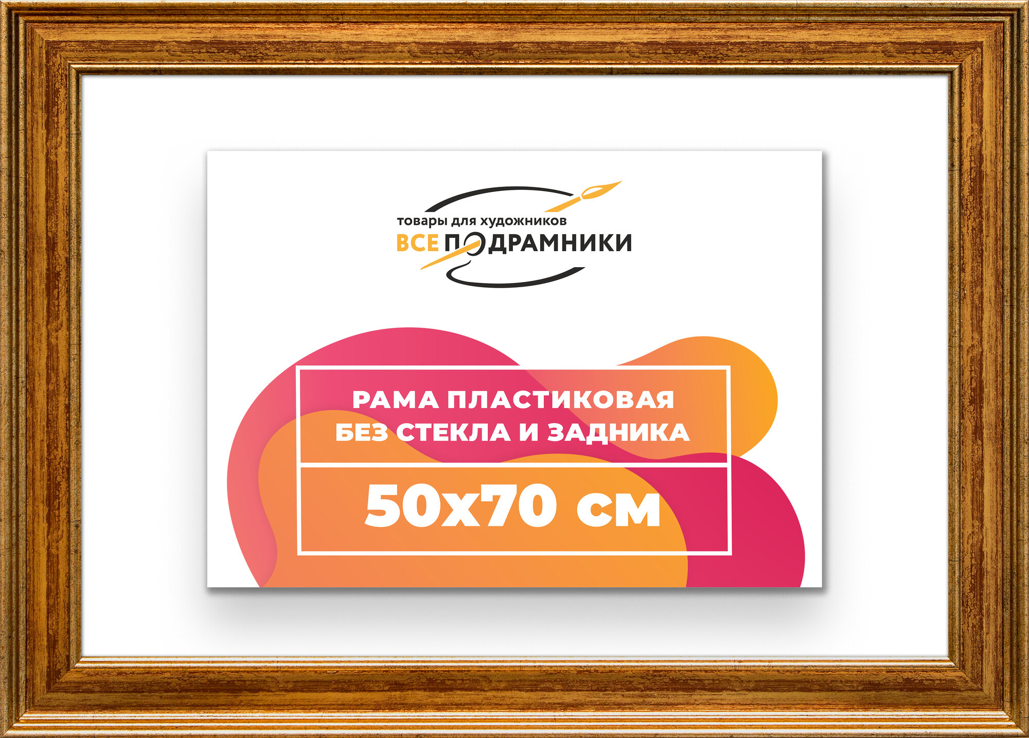 Багетная рама 50x70 для картин и фотографий, вышивки, алмазной мозаики