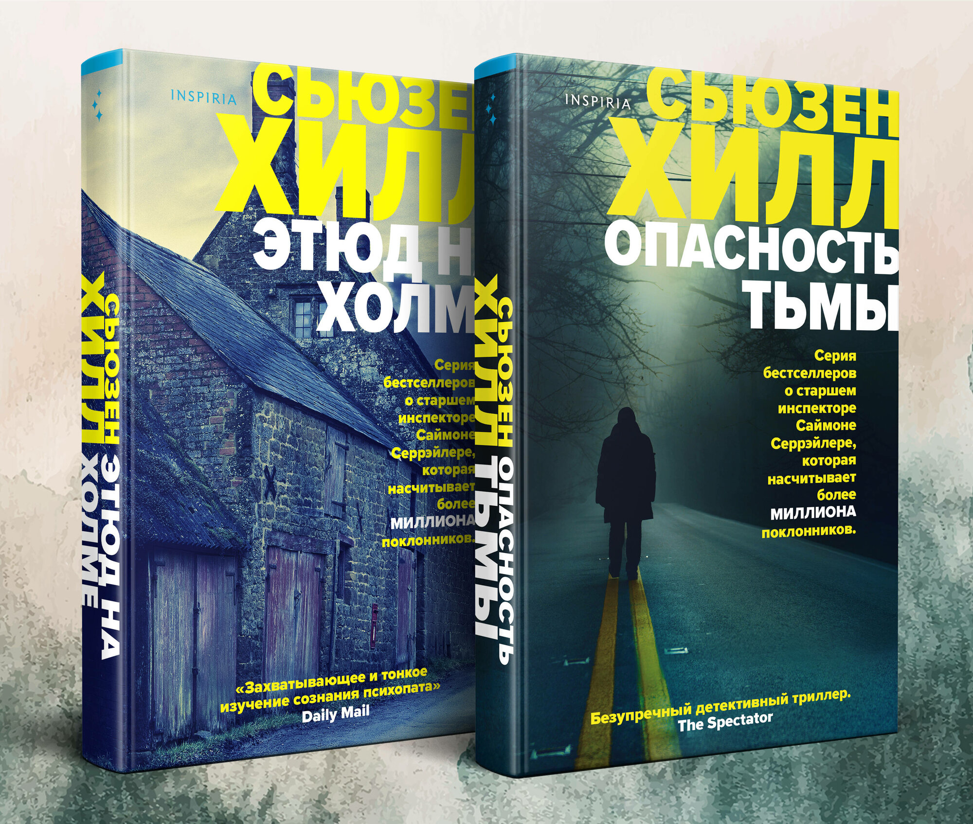 Хилл С. Tok. Убийство по соседству: романы Сьюзен Хилл (комплект)