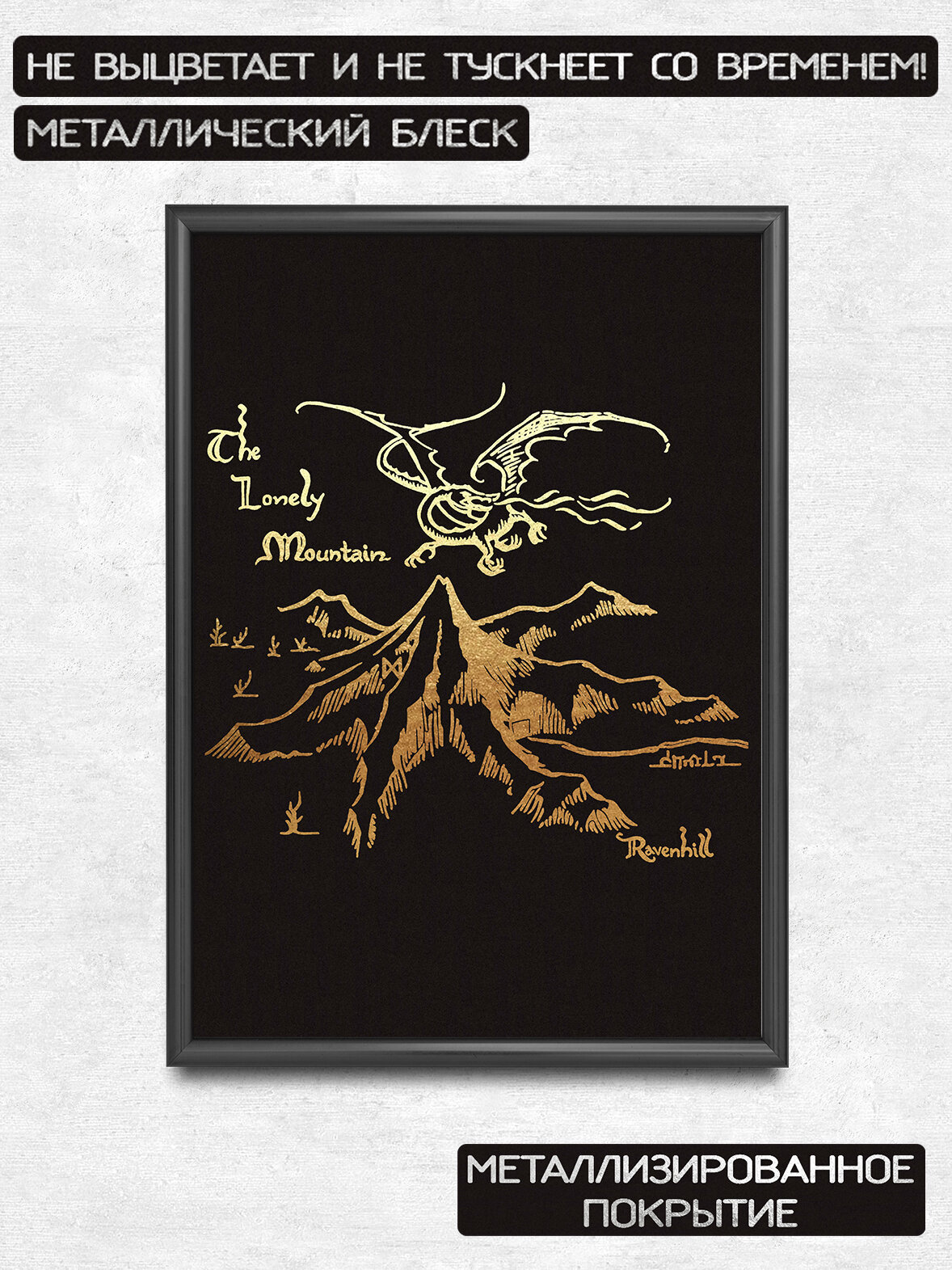 Постер Властелин колец / Плакат The Lord of the Rings. Хоббит. Дракон Смауг